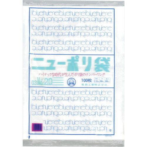 福助　ニューポリ袋　03　No．20 JAN：4977017007406 メーカー：福助工業（株） / ブランド：福助 / 原産国：日本 特長 ●強度、透明度、開口性に優れています。●No.5以上の外装袋には取り出し口がついておりますので大...