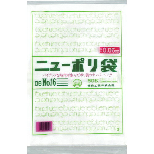 福助　ニューポリ袋　06　No．16 JAN：4977017029095 メーカー：福助工業（株） / ブランド：福助 / 原産国：日本 特長 ●強度、透明度、開口性に優れています。●外装袋には取り出し口がついておりますので大変便利です。●...