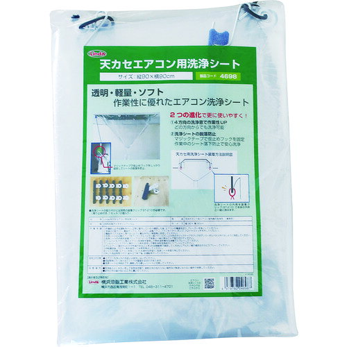 特長●透明、軽量、ソフトで作業性に優れたエアコン洗浄シートです。●4方向の洗浄窓で、どの方向からでも洗浄可能なので作業性がアップします。●洗浄シートの脱落防止付で、マジックテープで仮止めフックを固定でき、作業中のシートの落下を防止します。用...