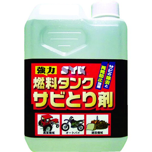 特長●タンク内のサビを除去する中性の除錆剤です。●水で20倍希釈し使用するため経済的です。●除錆後、再度洗浄することで防錆効果が得られます。用途●農機・オートバイ・建設機械などの燃料タンクのサビ除去に。仕様●色：透明●容量(L)：1仕様2●...
