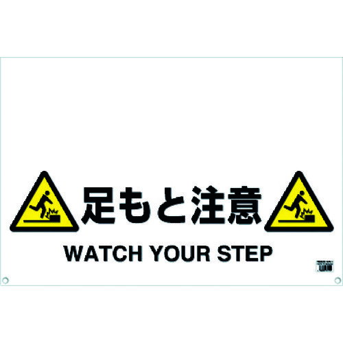 特長●ワンタッチで着脱可能です。●裏面マジックテープで装着も簡単です。用途●作業現場の注意喚起。●コーンバー、ロープなどに取り付け注意喚起。仕様●表示内容：足もと注意●縦(mm)：600●横(mm)：900●取付仕様：裏面マジックテープ仕様...
