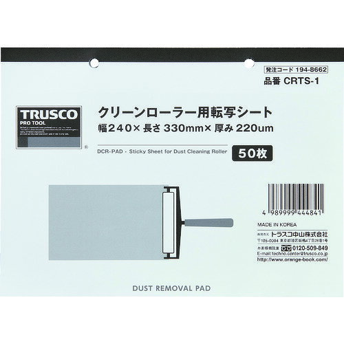 TRUSCO　クリーンローラー用転写シート　240X330mm　50枚JAN：4989999444841メーカー：トラスコ中山（株） / ブランド：TRUSCO / 原産国：韓国特長●クリーンローラーCR-4,CR-6,CR-8にご使用いた...