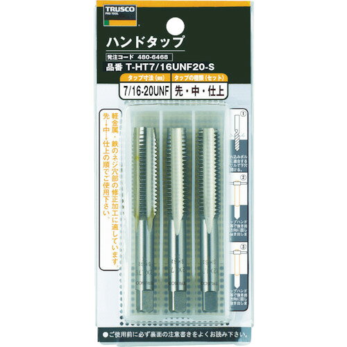 特長●ねじ穴を作製、さらえる（きれいにする）時に使用します。●ねじ山の修正、作製用です。用途●被削材:鉄、軽金属。●並目のねじ山の修正、作製。仕様●セット内容：先・中・上●精度：JIS3級●精度表記：JIS3級●呼び寸法：UNF1●ねじ長さ...
