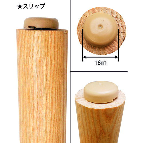 【特長】●木製のイス脚に打ち込むだけで簡単取り付けできます。【用途】●木製イス等を動かすときのキズや衝撃音を防止に。【仕様】●形状：18