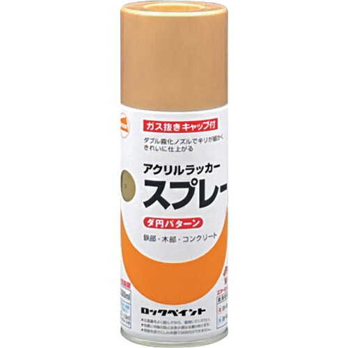 【特長】●ダブル霧化ノズルで霧が細かくたれにくいです。●つやが良く、速乾性です。【用途】●電気製品、自転車、家具、工作品などの鉄部、木部、コンクリート。【仕様】●色：金●容量(L)：0.3●乾燥時間：20〜30分(夏)、30分〜1時間(冬)...
