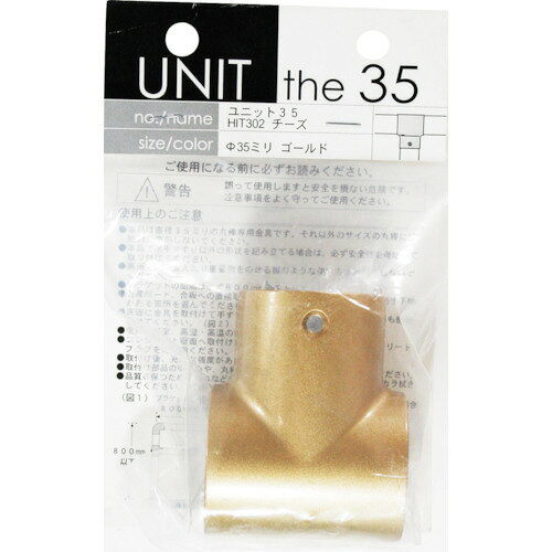 【特長】●手すり用の取付金具で、丸棒の太さ35mmに対応します。【仕様】●適合パイプ径(mm)：35●色：ゴールド【仕様2】●35φ用