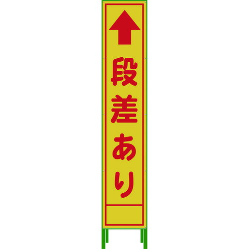 グリーンクロス　ハーフ275　SL立看板　段差あり　HSL‐14 JAN：4562461480907 メーカー：（株）グリーンクロス / ブランド：グリーンクロス / 原産国：中国 特長 ●通行時の安全を確保する幅狭タイプです。●反射板面に...