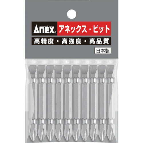 アネックス　ハイパービット10本組　両頭＋2×−6×65JAN：4962485367510メーカー：アネックスツール（株） / ブランド：アネックス / 原産国：日本特長●錆に強い無電解ニッケルメッキ仕上げです。●耐久性抜群です。用途●電動...