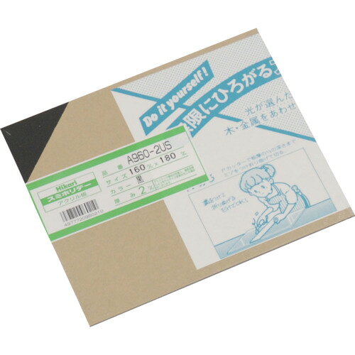 光　アクリル板（黒）　2×160×180mmJAN：4977720960210メーカー：（株）光 / ブランド：光 / 原産国：日本特長●耐候性が高くて光沢が美しい、加工のしやすいアクリル板です。●ガラスより軽量で割れにくいです。用途●機械...