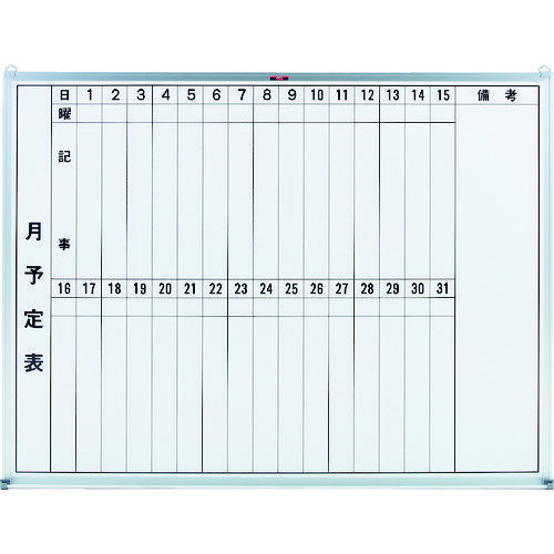 TRUSCO　スチール製ホワイトボード　月予定表・縦　900X1200JAN：4989999774306メーカー：トラスコ中山（株） / ブランド：TRUSCO / 原産国：日本特長●印刷の文字入りで、毎月の予定や行事の管理に適してます。仕...