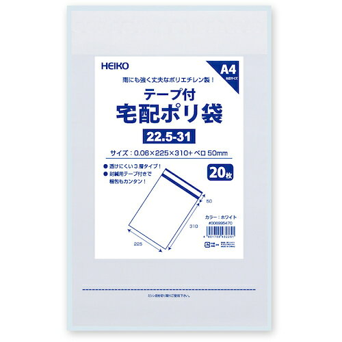 【特長】●安価なポリエチレン製の宅配袋です。●LD／HD／LDのフィルム3層構造で、ほぼ透けません。●紙製の宅配袋と比較し、水濡れにも安心です。●強力な封緘用シール付きで一度留めると簡単にははがれません。●A4サイズであまり厚みのないものに...