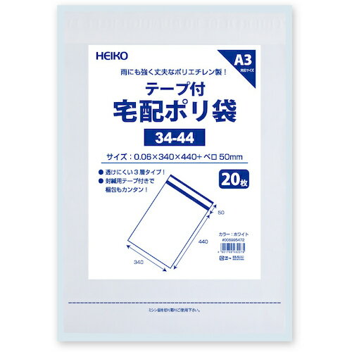 【特長】●安価なポリエチレン製の宅配袋です。●LD／HD／LDのフィルム3層構造で、ほぼ透けません。●紙製の宅配袋と比較し、水濡れにも安心です。●強力な封緘用シール付きで一度留めると簡単にははがれません。●A3サイズものや、レギュラーサイズ...