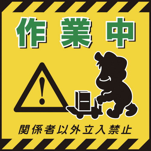 【特長】●別売の吊り下げ標識本体(100030・100031)用の表示シートです。【用途】●単管やコーンバー、チェーンやロープ等に。【仕様】●表示内容：作業中・関係者以外立入禁止●取付仕様：差し込みタイプ(専用ビニールケース別売)●縦(mm...