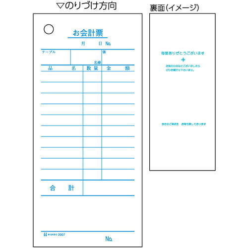 【特長】●100枚ずつのりづけしてあります。●100枚ごとに裏ボールが入り、箱に入っています。【仕様】●形状：セット伝票●横(mm)：70●縦(mm)：150【仕様2】●複写枚数：単式【材質／仕上】●本体：上質紙