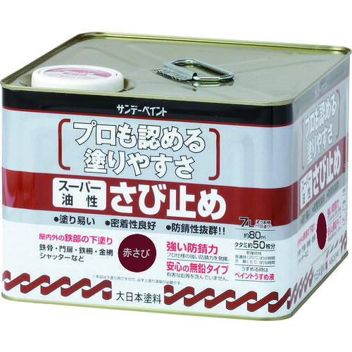 【特長】●被覆力が大きく刷毛さばき性に優れているので塗りやすく作業性が良好な油性さび止め塗料です。【用途】●門扉、シャッター、柵、鉄骨、まどわくなど屋内外の鉄部のさび止めに。【仕様】●色：鼡●容量(L)：7