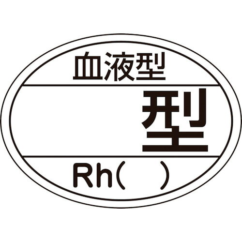 【特長】●ヘルメット用の血液型識別ステッカーです。【用途】●ヘルメットに。【仕様】●表示内容：血液型(無地タイプ)・Rh()●縦(mm)：25●横(mm)：35●厚さ(mm)：0.09●取付方法：貼付タイプ【仕様2】●セット商品：10枚1組...