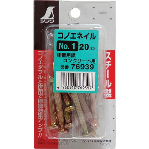【特長】●埋め込み・貼り付けが簡単にできる基準点鋲です。●らせん状の溝が施され、打ちやすく抜けにくい構造です。●コノエダブルと併用すると、明示効果は更にアップします。【仕様】●穴径の目安コンクリート：コノエネイルの径より1.0mm程小さい径...