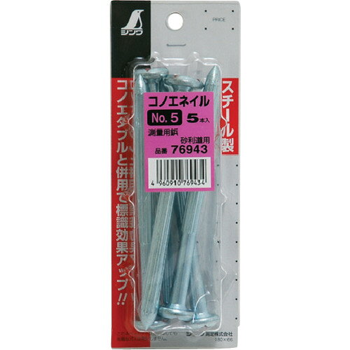 【特長】●埋め込み・貼り付けが簡単にできる基準点鋲です。●らせん状の溝が施され、打ちやすく抜けにくい構造です。●コノエダブルと併用すると、明示効果は更にアップします。【仕様】●穴径の目安コンクリート：コノエネイルの径より1.0mm程小さい径...