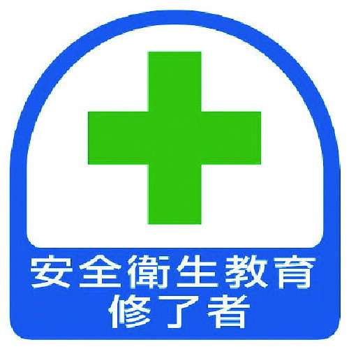 【仕様】●表示内容：+安全衛生教育修了者●縦(mm)：35●横(mm)：35●摘要：粘着シール【仕様2】●2枚1シート【材質／仕上】●PPステッカー