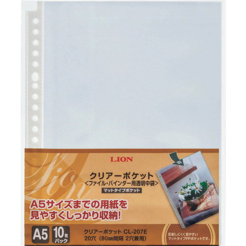 【特長】●A5サイズまでの用紙を見やすくしっかり収納します。【仕様】●用紙サイズ：A5●縦(mm)：215●横(mm)：170●型番：CL-207E●厚さ(mm)：0.075●とじ穴：20穴および80mm2穴兼用【仕様2】●とじ穴：26穴お...
