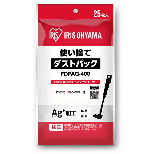 【特長】●キャニスティッククリーナー(IC-CSP5)の使い捨てダストパック（25枚入り）です。●Ag+（銀イオン）加工により、排気時のニオイを抑えます。【仕様】●適合機種：IC-CSP5-R　IC-CSP5-A●幅(mm)：125●奥行(...