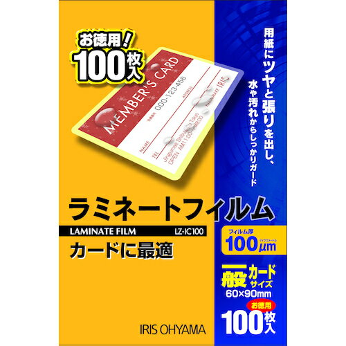 【特長】●用紙にツヤと張りを出し、水や汚れからしっかりガードする厚さ100ミクロンのラミネートフィルム100枚入りです。【仕様】●サイズ：一般カードサイズ用●フィルムサイズ縦(mm)：60●フィルムサイズ横(mm)：90●厚さ(μm)：10...