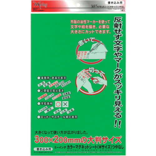 【特長】●サイズ200ミリ×300ミリの書き込み式艶無マグネットシートです。●厚みが0.7ミリで磁力もしっかりでカットしやすいです。【仕様】●幅(mm)：200●長さ(mm)：300●厚さ(mm)：0.7●色：緑【仕様2】●包装：フックの出...