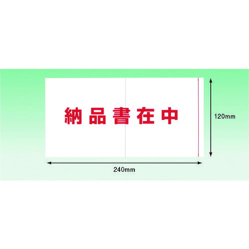 【特長】●ポケットタイプの為、貼ってからの伝票の出し入れが自由に行えます。●長4封筒がそのまま入ります。【用途】●商品と同時に発送できる伝票入れに。（納品書や請求書など）【仕様】●表示内容：納品書在中●タイプ：全面糊●収納可能サイズ：長4封...