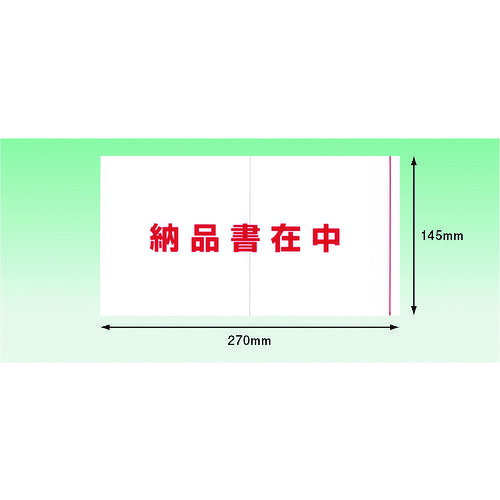 【特長】●ポケットタイプの為、貼ってからの伝票の出し入れが自由に行えます。●長3封筒がそのまま入ります。【用途】●商品と同時に発送できる伝票入れに。（納品書や請求書など）【仕様】●表示内容：納品書在中●タイプ：全面糊●収納可能サイズ：長3封...