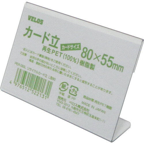 【特長】●環境に配慮した100％再生PET樹脂を使用しています。【用途】●会議やオフィスの名札に●店舗や社内の案内表示に【仕様】●色：透明●幅(mm)：80●奥行(mm)：57●高さ(mm)：25●中紙サイズ(mm)：80×55【仕様2】●...