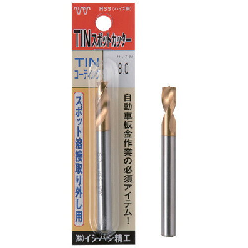 【特長】●芯振れ激減で高速穴あけが可能です。●自動車板金の必須アイテムです。●ノンコート品に比べ耐久性がUPしました。●ブリスターパック入りです。【用途】●スポット溶接取り外し専用ドリルです。【仕様】●刃径(mm)：8.2●全長(mm)：8...