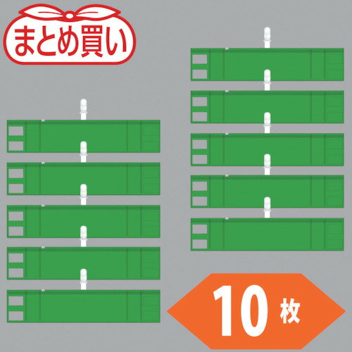 【特長】●10枚入のお買い得パックです。●パソコンで製作したオリジナル文字の用紙を差し込めます。【仕様】●色：緑●縦(mm)：90●横(mm)：420●寸法(mm)：90×420(記入用紙1枚付70×220mm)【仕様2】●マジックテープ付...