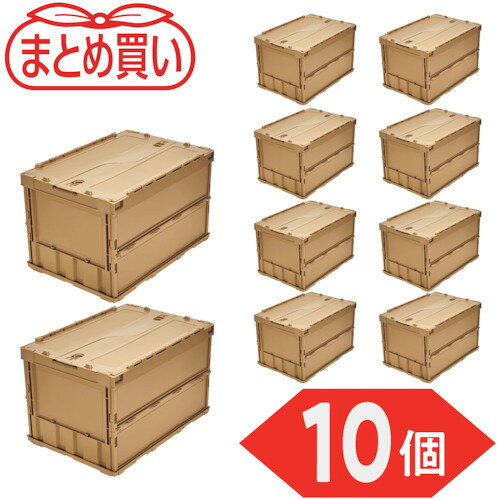 【特長】●人気の折りたたみコンテナをまとめてお安くいたしました。【用途】●商品や部品・備品の配送および保管・管理。【仕様】●容量(L)：51.3●色：ライトサンド●外形寸法(mm)間口：530●外形寸法(mm)奥行：366●外形寸法(mm)...