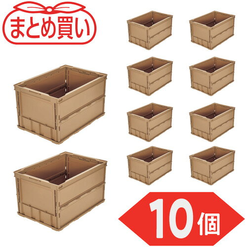 【特長】●人気の折りたたみコンテナをまとめてお安くいたしました。【用途】●商品や部品・備品の配送および保管・管理。【仕様】●容量(L)：52.7●色：ライトサンド●外形寸法(mm)間口：530●外形寸法(mm)奥行：366●外形寸法(mm)...