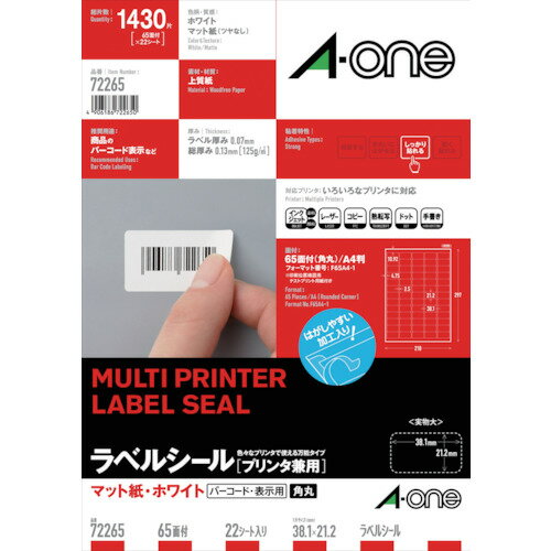 【仕様2】●ラベルシール(プリンタ兼用)　65面
