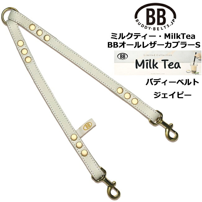 ミルクティー・MilkTea ♪ 数量限定の激レアなお色です♪ クリーミーで柔らかなニュートラルカラーに、サテンゴールドの金具、クリア＆ゴールドのロゴタグ、そしてゴールドのナイロンウェビングを組み合わせました。 定番のカフェの心地よさにイン...