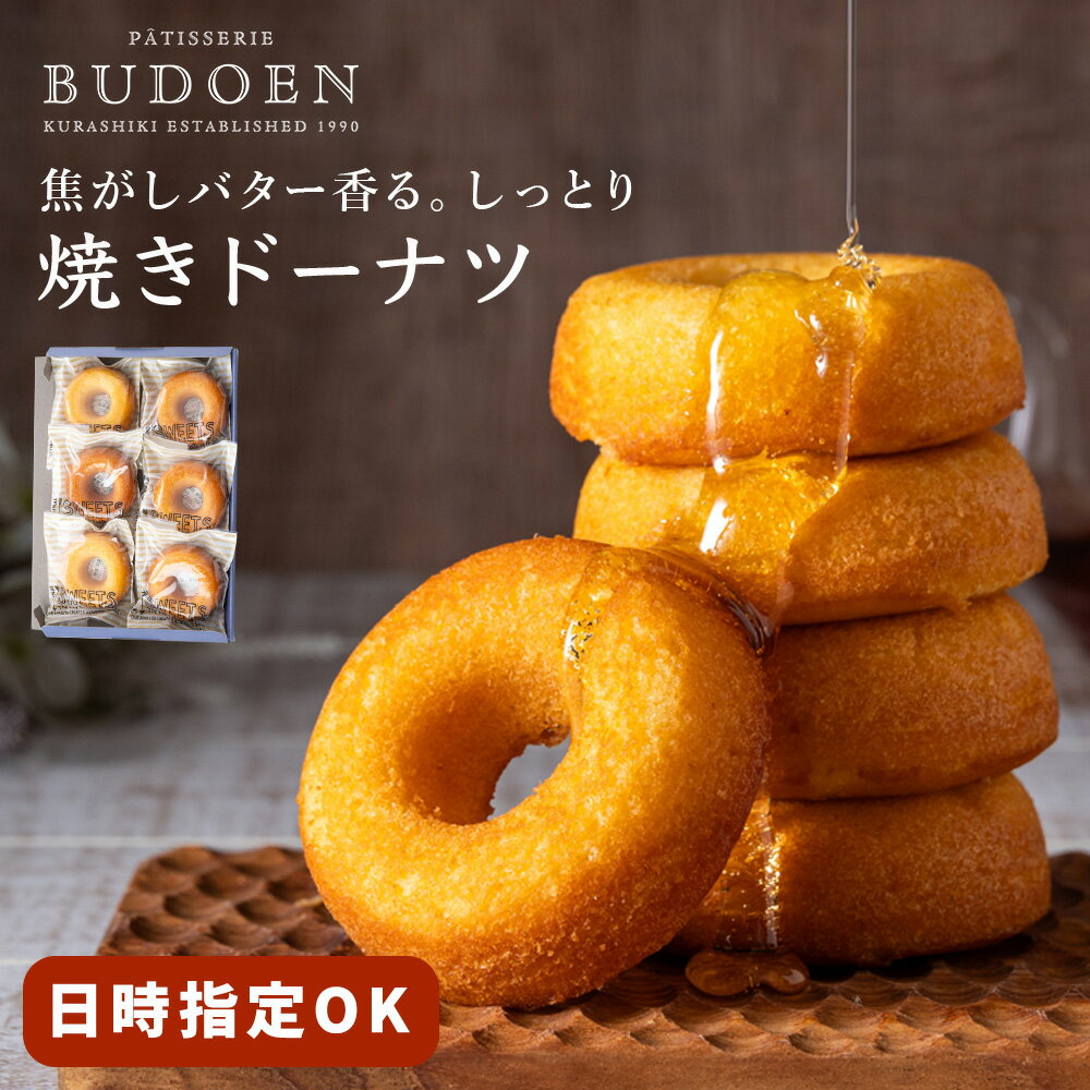 商品情報 名称 【葡萄園】しっとり口どけ焼きドーナツセット 6個入 原材料名 こちらの一覧表よりご確認ください 内容量 【葡萄園】しっとり口どけ焼きドーナツセット 6個入 賞味期限 別途商品ラベルに記載※製造日より30日※賞味期限については...
