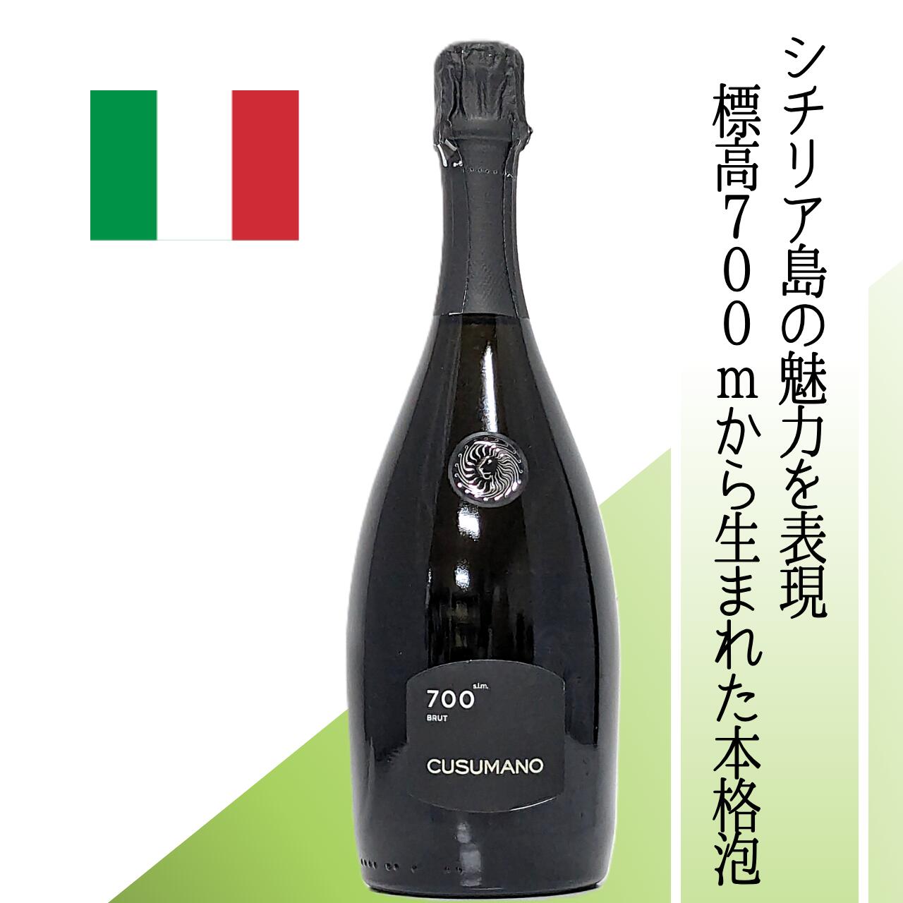 南イタリア・シチリアから、島の魅力を余すことなく表現した本格スパークリングが登場。 「クズマーノ ブリュット700」は、標高700mに位置するシチリア西部フィクッツァ農園で収穫されたピノ・ネロとシャルドネを使用し、瓶内二次発酵で丁寧に造られ...