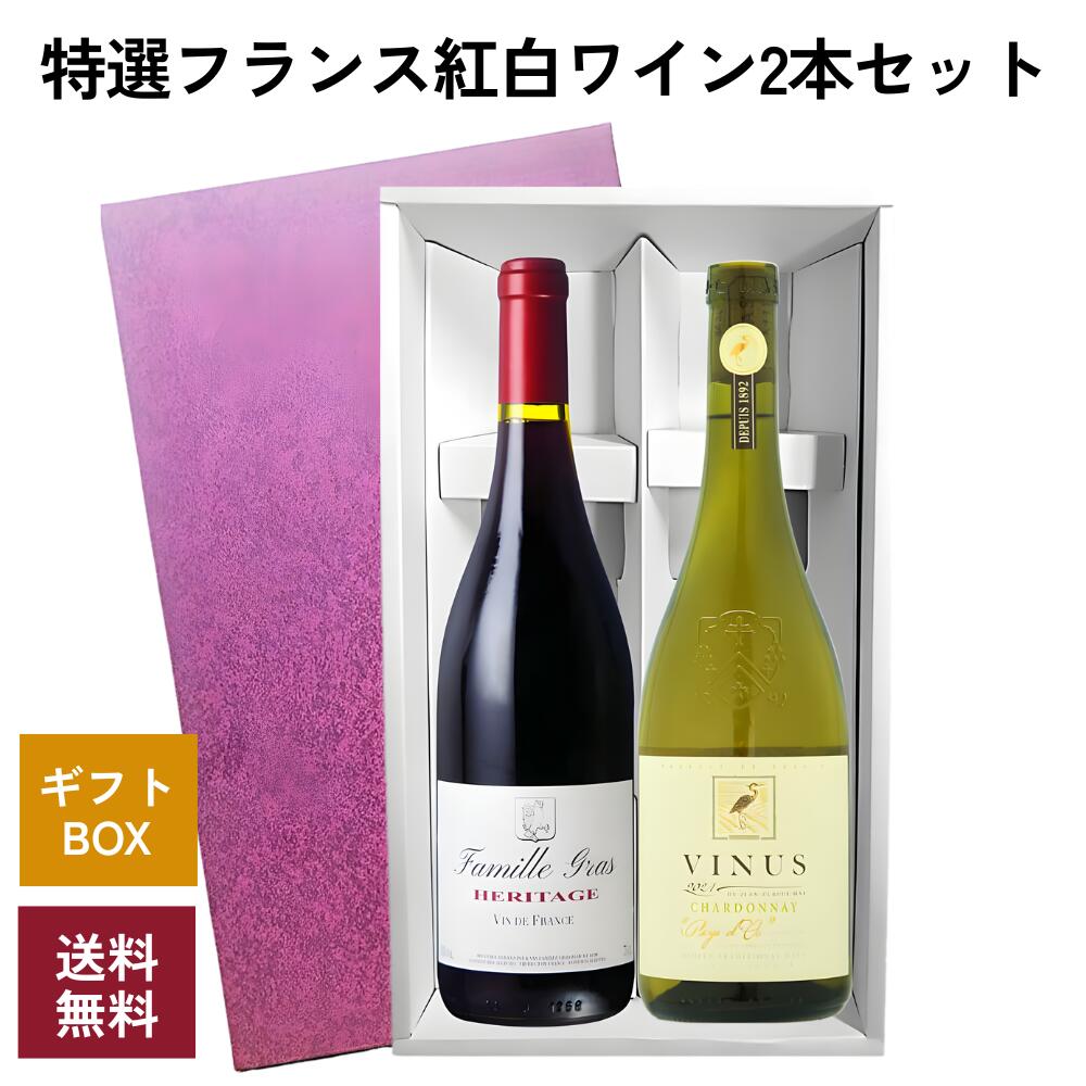 【商品名】《送料無料》特選フランス紅白ワイン2本セット 化粧箱入 ワインセット タイプ ワインセット 造り手 サンタ・デュック/クロード・マス 生産地 フランス コートデュローヌ/ラングドックルーション 品種 グルナッシュ＆カリニャン主体/...