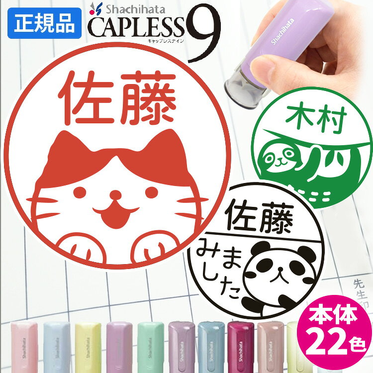 《別売品》 インキが薄くなる前にご用意を 同梱でメール便 送料無料 キャップレス9 専用補充インク [印鑑/シャチハタ/訂正印/実印/銀行印/認印/はんこ/ハンコ/ネーム/キャップレス] [送料無料/送料込/激安/セール/記念品/SMTB/...