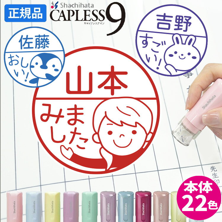 《別売品》 インキが薄くなる前にご用意を 同梱でメール便 送料無料 キャップレス9 専用補充インク [印鑑/シャチハタ/訂正印/実印/銀行印/認印/はんこ/ハンコ/ネーム/キャップレス] [送料無料/送料込/激安/セール/記念品/SMTB/...