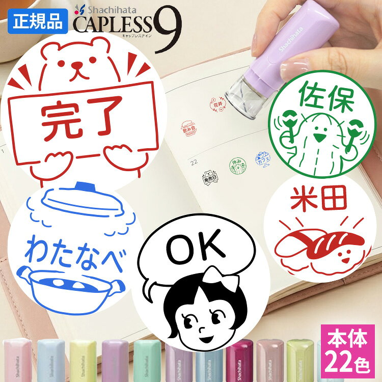 メーカー希望小売価格はメーカーサイトに基づいて掲載しています 《別売品》 インキが薄くなる前にご用意を 同梱でメール便 送料無料 キャップレス9 専用補充インク [印鑑/シャチハタ/訂正印/実印/銀行印/認印/はんこ/ハンコ/ネーム/キャッ...