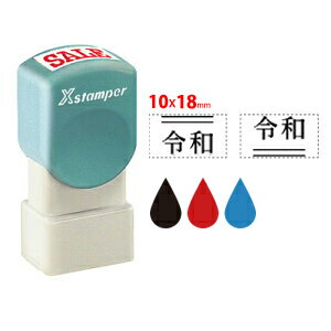 印刷物がムダにならない訂正スタンプ 「平成」の元号で既に印刷されている書類や封筒も、無駄なく使えます シャチハタXスタンパーはスタンプ台不要のはんこ。 連続して鮮明に捺印できるので、旧元号の訂正をスピーディーに行うことができます