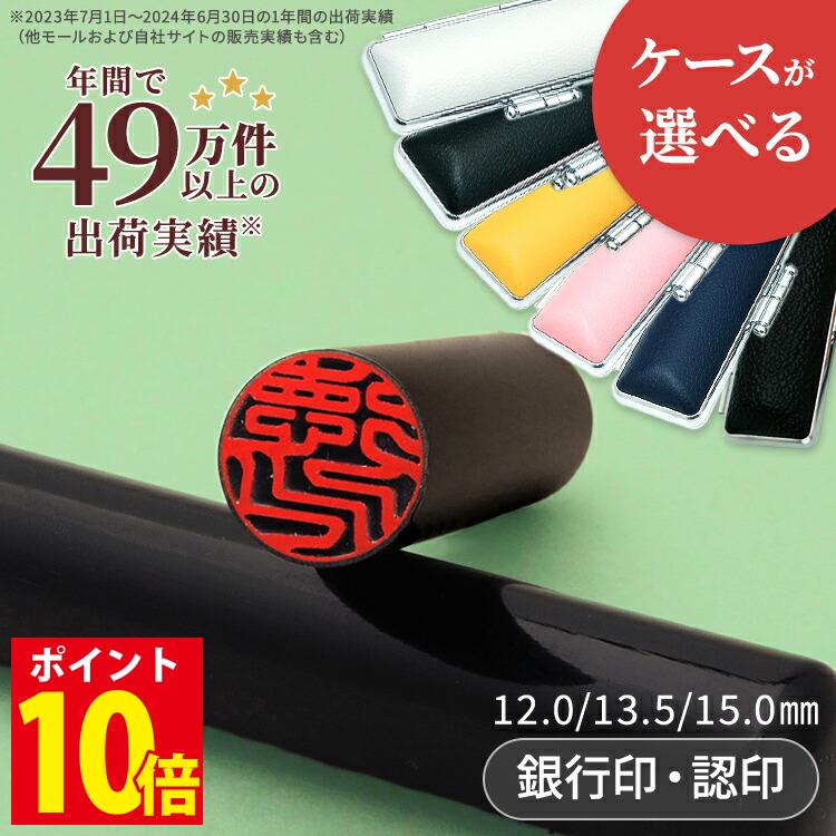 　 印鑑のサイズが選べる黒水牛の印鑑です。 選べる印鑑ケース付きです。 5書体、縦彫り、横彫り選べます。 印鑑サイズは、12mm、13.5mm、15mmからお選びいただけます。 印鑑ケースは、黒銀枠ケース、フォーマルケースグレー、フォーマル...