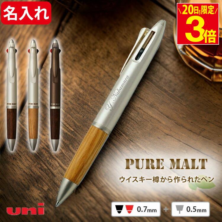 ▼＼チェックはこちら／まとめ買いに！ ボールペン 名入れ ピュアモルト ジェットストリーム ボールペン 名入れ ピュアモルト ジェットストリーム はウイスキー樽素材を使用しています ボールペン 名入れ ピュアモルト ジェットストリーム は優...