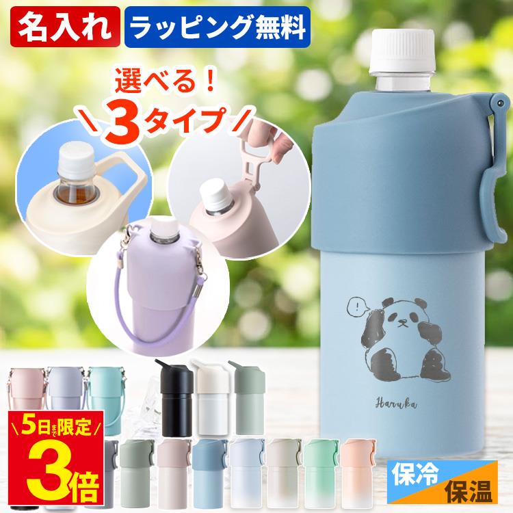【ペットボトルホルダー 名入れ 絵柄例】 アニマル系：猫、犬(ブルドッグ、柴犬、ポメラニアン、トイプードル)、うさぎ、パンダ、オカメインコ おしゃれ・エレガント：いちご、クラウン、お花、蝶々 和風・縁起物：富士山、筆輪、ふくろう、桜、和柄(...
