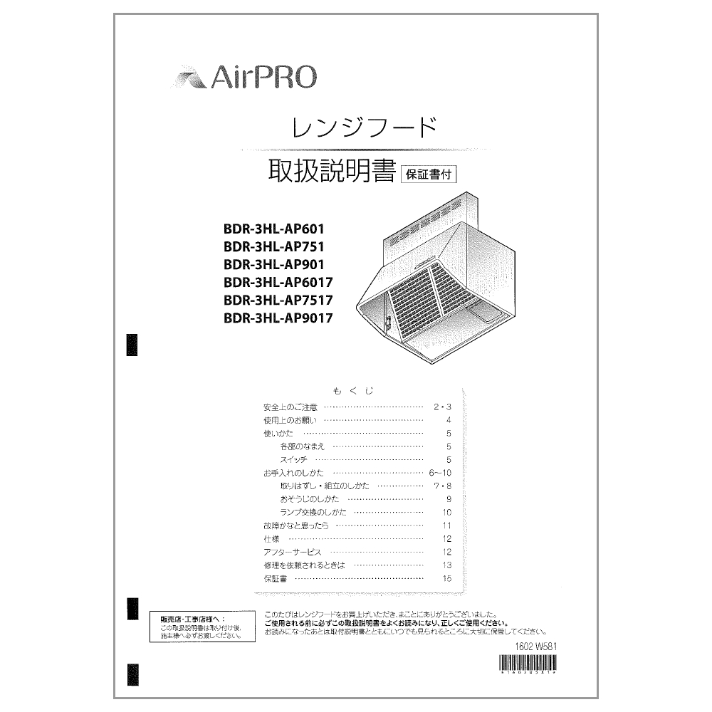 ※こちらの部品は受注生産品です。 ご注文後、15日程で発送となります。また複数点ご購入の場合は、全ての商品が揃い次第の出荷となりますので、ご了承ください。 商品に付属でついている取扱説明書です。☆適合本体品番一覧☆【BDE-3HL-AP60...
