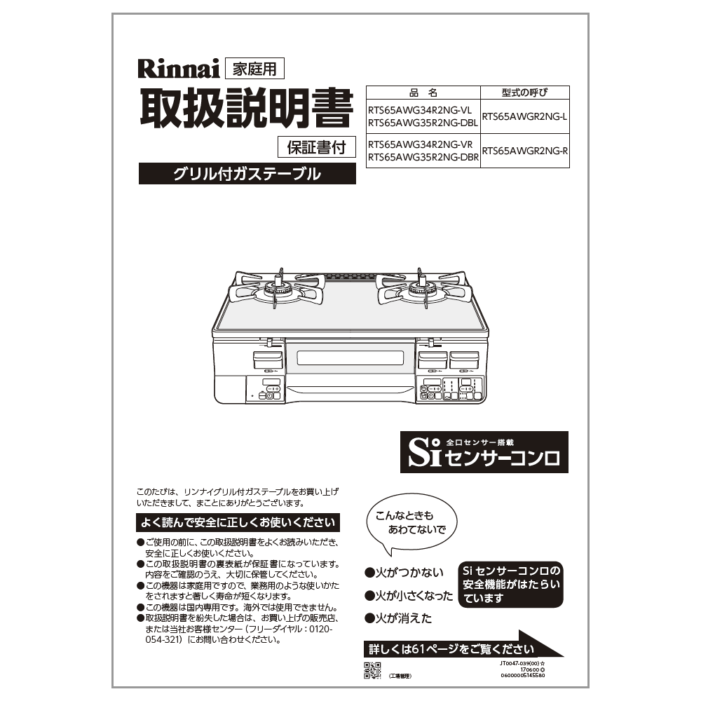製品に付属でついている取扱説明書です。※こちらの部品は受注生産品です。 ご注文後、7日程で出荷となります。また複数点ご購入の場合は、全ての商品が揃い次第の出荷となりますので、ご了承ください。 ☆適合本体品番一覧☆【RTS65AWG34R2N...