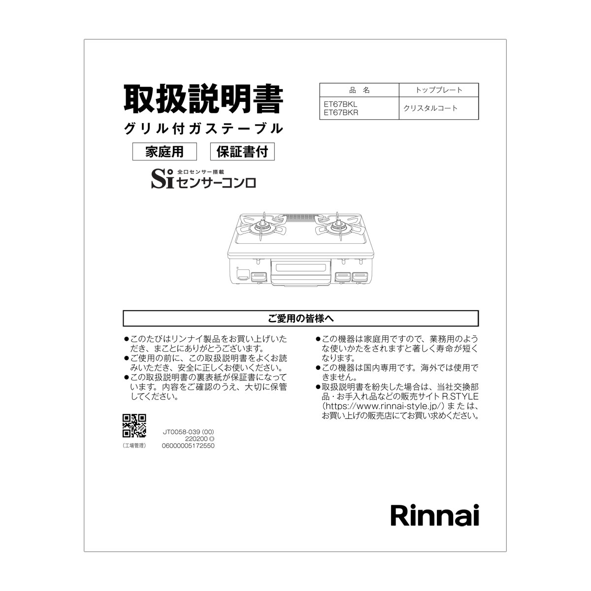 【651-0123000】 リンナイ Rinnai 取扱説明書 【純正品】テーブルコンロに付属でついている取扱説明書です。【適合本体品番】【ET67BKL】【ET67BKR】【適合本体品番を必ずご確認ください】部品ご購入の際には、お手持ちの...