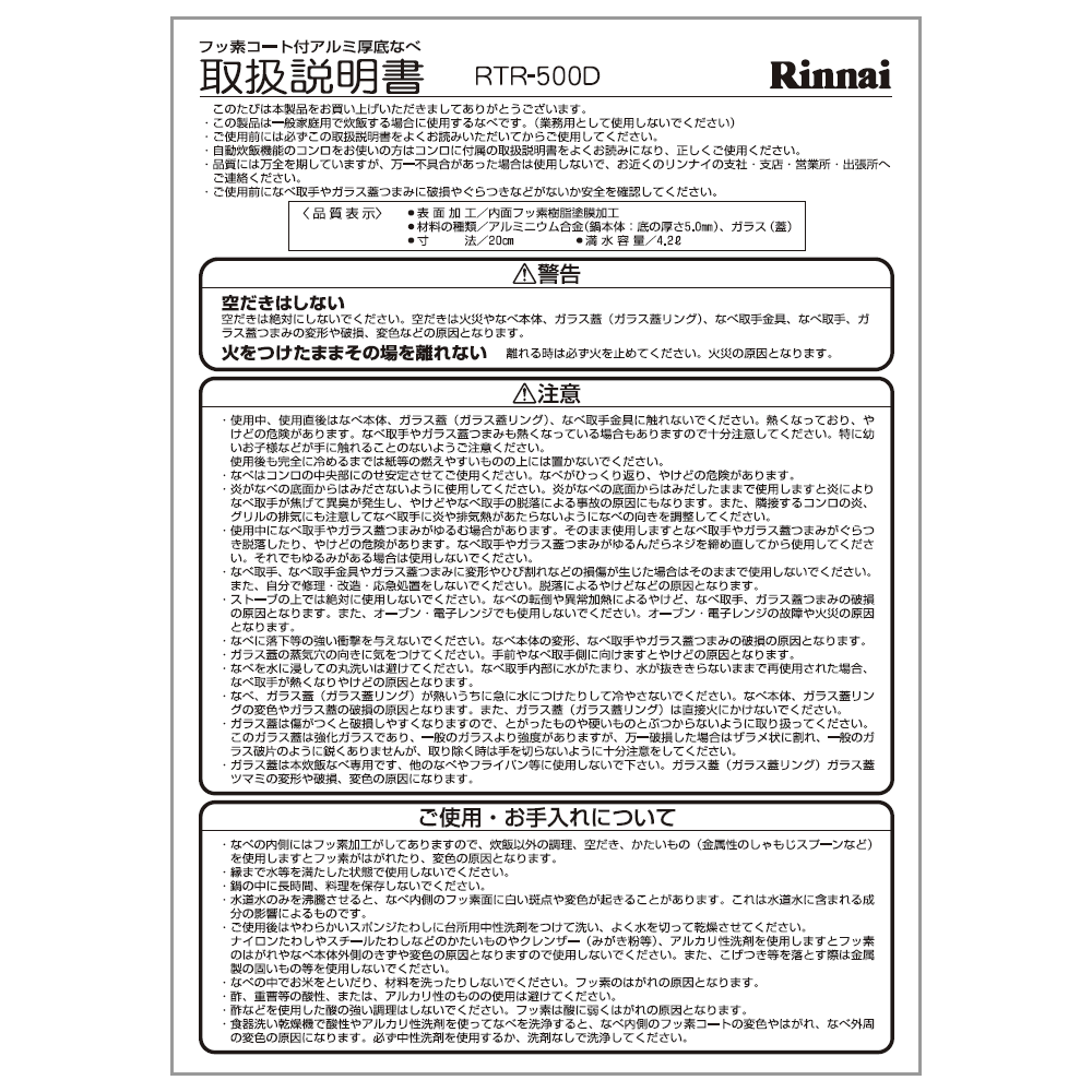 製品に付属でついている取扱説明書です。※こちらの部品は受注生産品です。 ご注文後、30日程で出荷となります。また複数点ご購入の場合は、全ての商品が揃い次第の出荷となりますので、ご了承ください。 ☆適合本体品番一覧☆【RTR-500D】※交換...